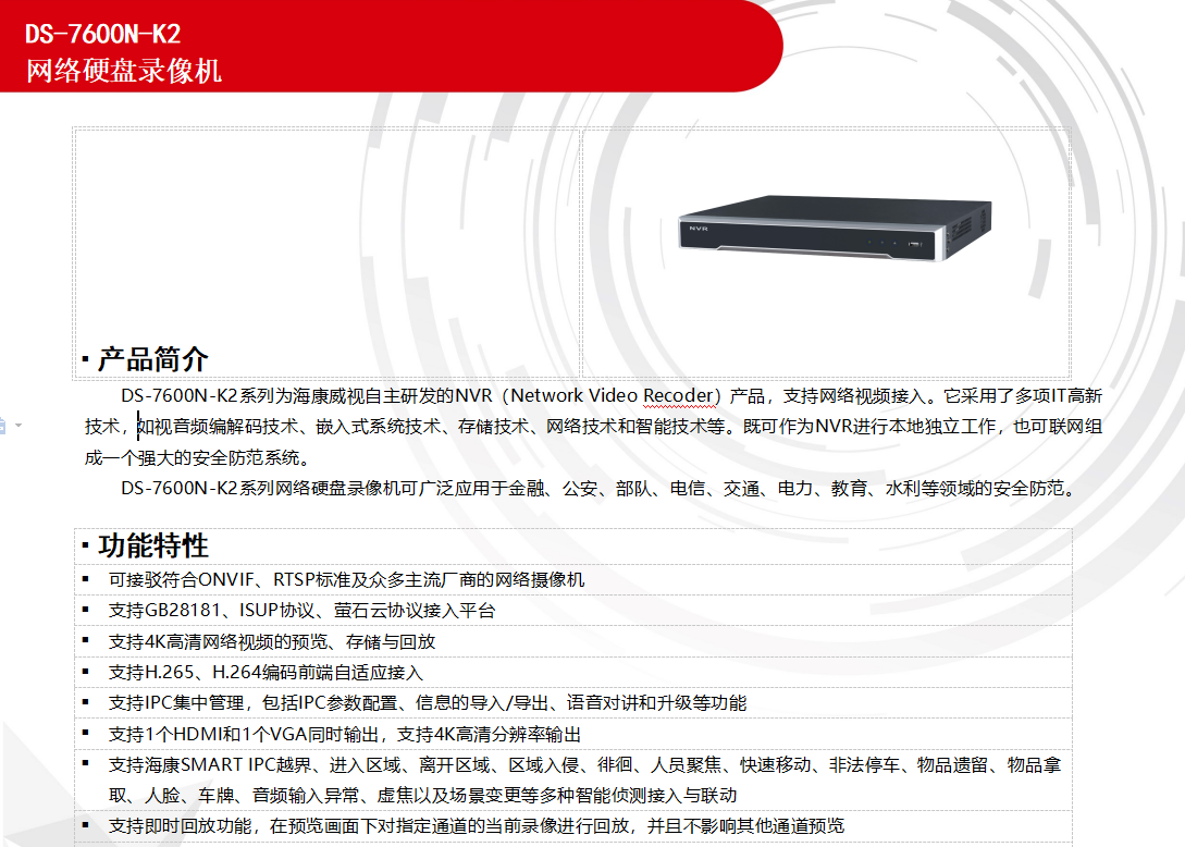 海康威视硬盘录像机DS-7616N-K2